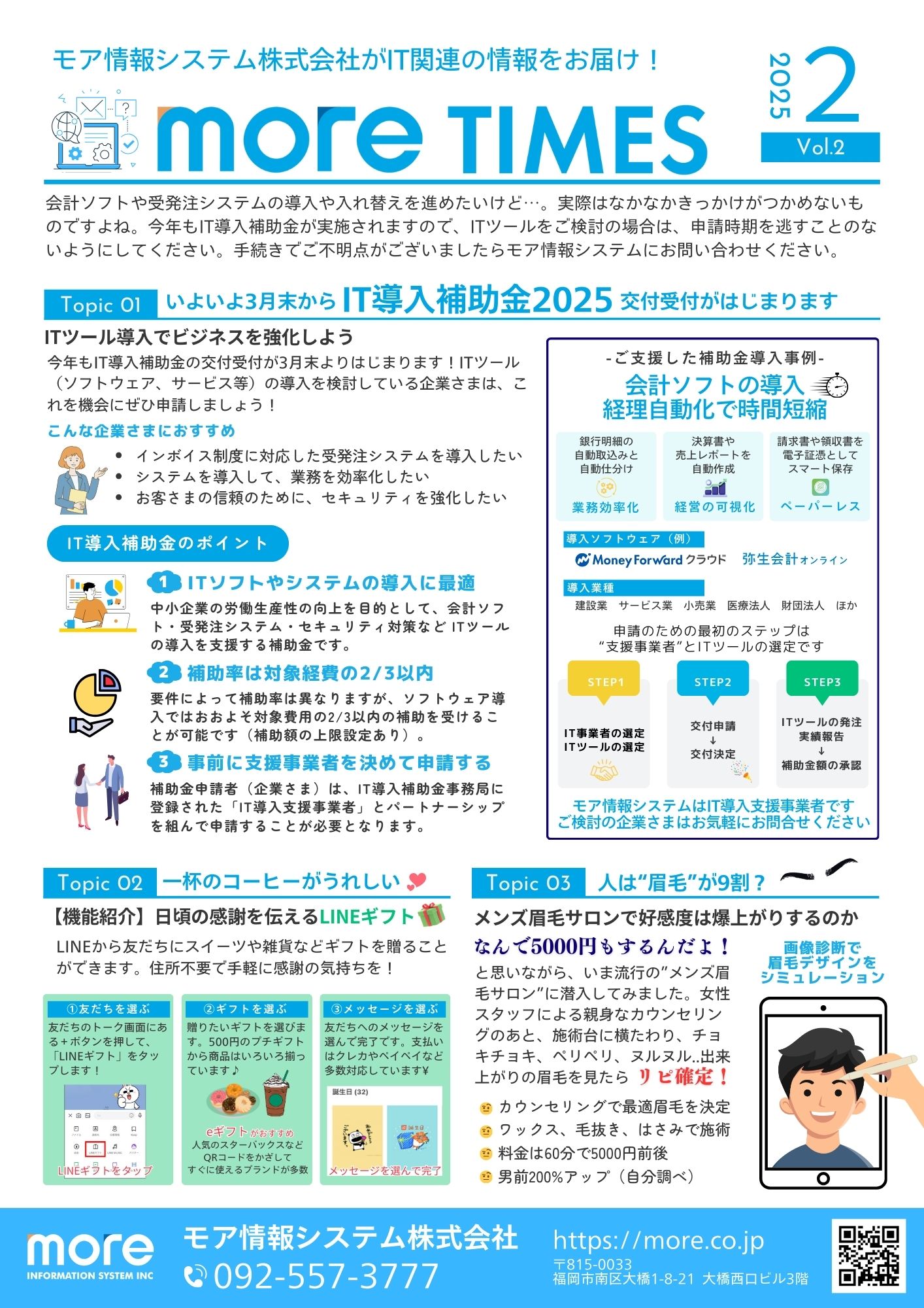 モア情報システム株式会社 | » MORE TIMES Vol.2 人は眉毛が9割？